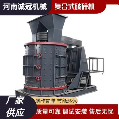 立式复合式破碎机花岗岩河卵石制砂设备PFL12501500时产100t