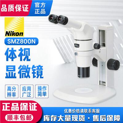 SMZ800N双目解剖可选配相机