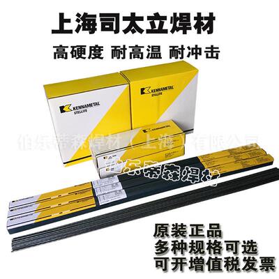 上海司太立EDCoCr-B-03钴铬钨堆焊焊条 D812钴基堆焊焊条钴基焊条
