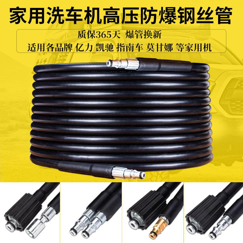 洗车机高压防爆钢丝出水管莫甘娜家用洗车泵亿力清洗机水管配件