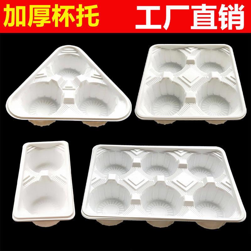 一次性奶茶打包杯托塑料杯托白色四杯托黑色杯托益禾堂杯托加厚