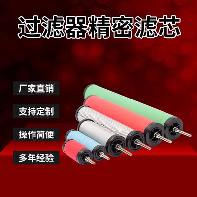 压缩空气XF9/7/5/3/1-16 20 24 28 32 36 40 48冷干机过滤器滤芯