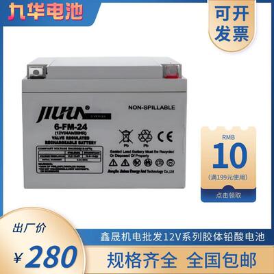 太阳能储能蓄电池FM12-28 12V28AH7A12A17AH24A38A40AH6九华