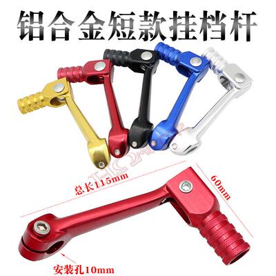 适用越野机车配件 改装华洋T4 MX6 M4 7 S3变换档杆 铝合金折叠排