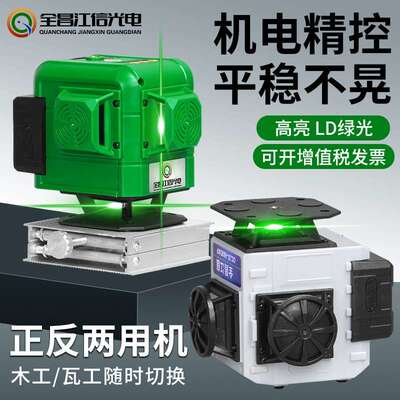 全昌江信12线智能电子安平水平仪高精度强光户外红外线可正反两用