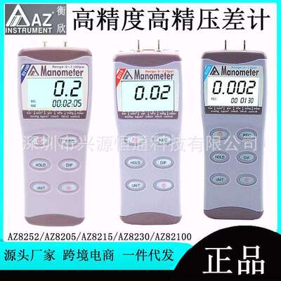衡欣数显压力计AZ8252/AZ8205/AZ8215/AZ8230/AZ82100手持差压计