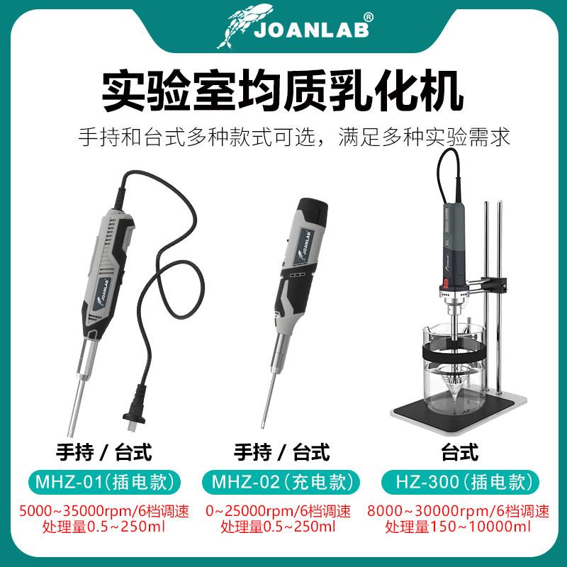 式高速匀浆MHZ-01持机均质机乳分散化机实验室细胞手组织均质器
