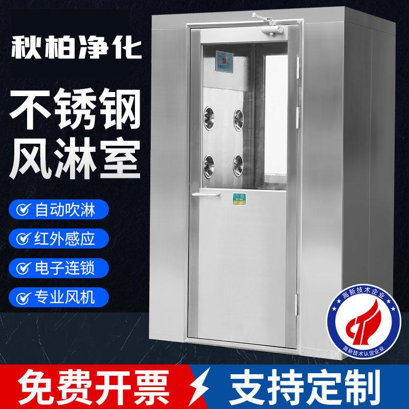 不锈钢风淋室工厂用304双人双吹单人食品厂无尘车间风淋门货淋室