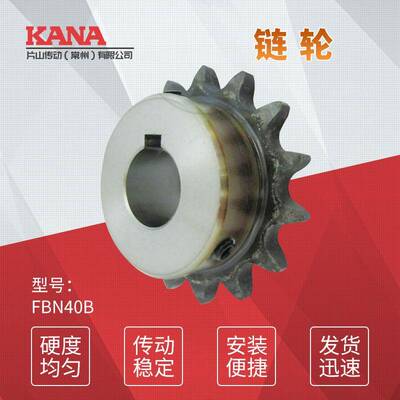 FBN40B 齿数：13~15 成品孔链轮 新JIS键槽规格＜可做表面处理＞