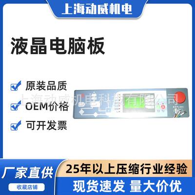 原装SFSA系列复盛螺杆空压机控制器电脑板配件