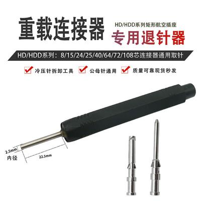 HD HDD重载连接器10A冷压针CDSM公针CDSF母针矩形航空插头针取针