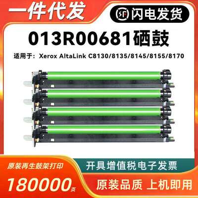 适用施乐013R00681硒鼓XeroxAltaLink C8130 8135 8145 8155 8170