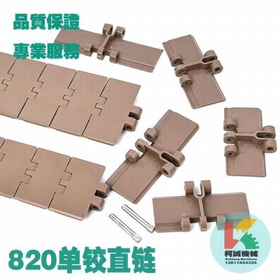 820K325塑料炼板POK单铰直输平顶炼输送机饮料线 线传送传动POM炼