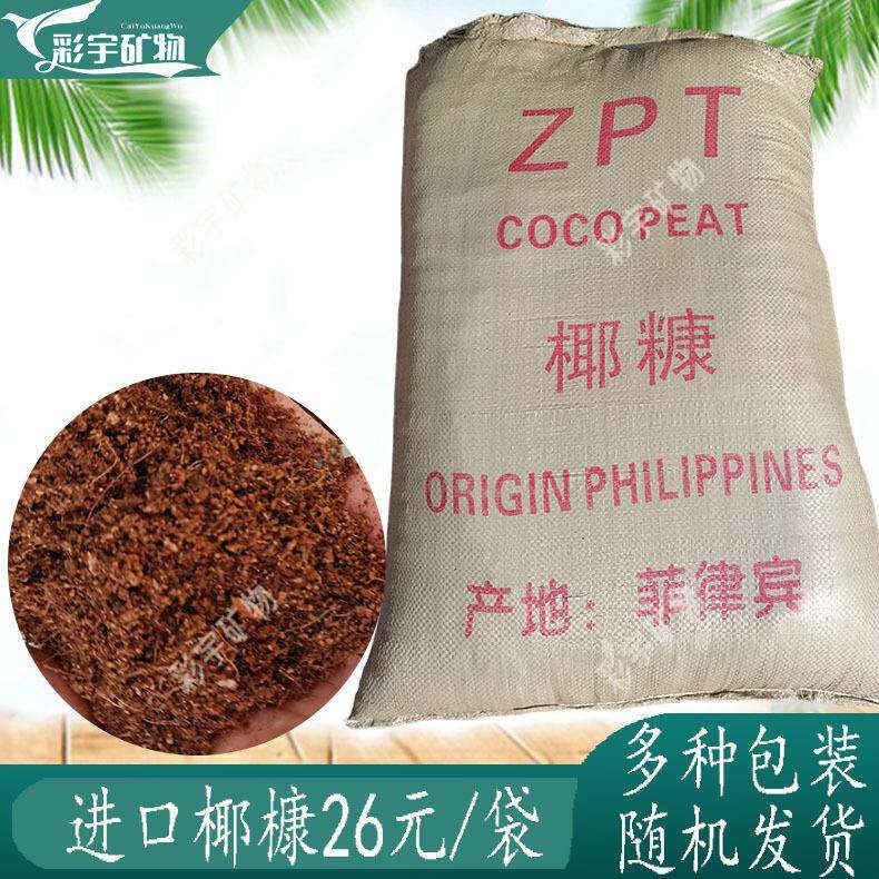 脱盐椰糠土无土栽培育苗基质盆栽绿植营养土种植土花土垫材免泡发