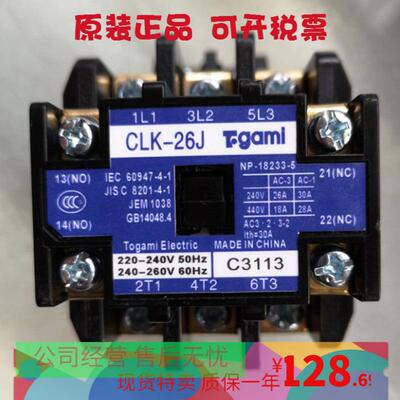 正品TOGAMI户上CLK-26J AC110V中央空调接触器现货质保一年