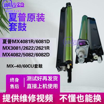 夏普MX-C2622 4081 c2621R C4082RV C6081DV原装套鼓组件 硒鼓芯