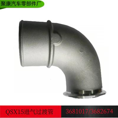 康明斯ISLeQSL8.99.5QSX15发动机进气过渡管36826743681017