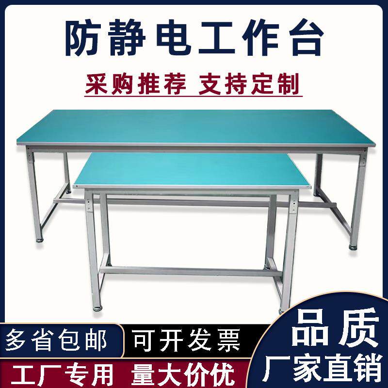 防静电工作台桌加厚电子厂重型钳工车间实验室工厂线操作台打包
