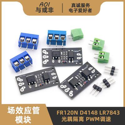 多规格 光耦隔离MOS场效应管模块 FR120N LR7843 D4184代替继电器