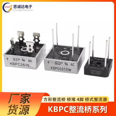 KBPC606/608/610/1010/1510W/2510W/3510W/5010W 整流方桥整流器