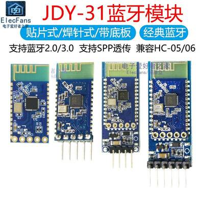 JDY-31手机通信模块蓝牙3.0支持SPP协议 兼容JDY-30/HC-05/06从机