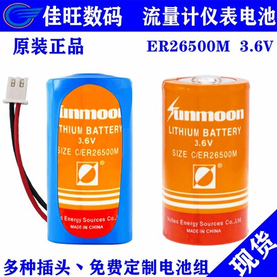 日月ER26500M智能水表3.6V锂亚电池电流量计量表煤气表流量计专用盖布配件