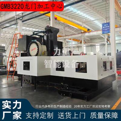 龙门加工中心GMB3220数控龙门铣床GMC3220龙门加工中心C机加工