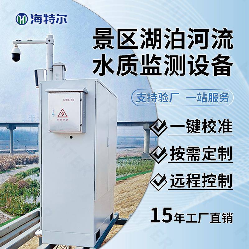 景区湖泊河流水质监测设备 ph电导率溶解氧在线分析仪器