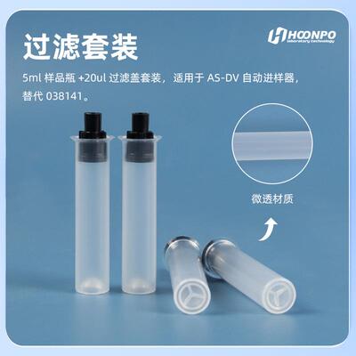 替代戴安AS-DV离子色谱5ml样品管盖套装038141样品瓶盖038009