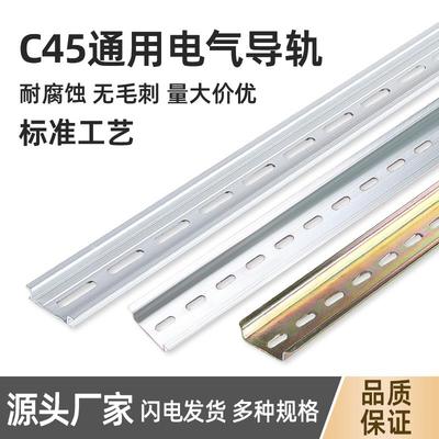 c45铁导轨条空开 卡轨条电气断路器dz47继电器接线 缐安装轨道条1