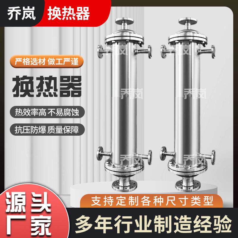 水冷螺旋缠绕管式换热器工业传热设备直管冷凝器小型实验室换热器