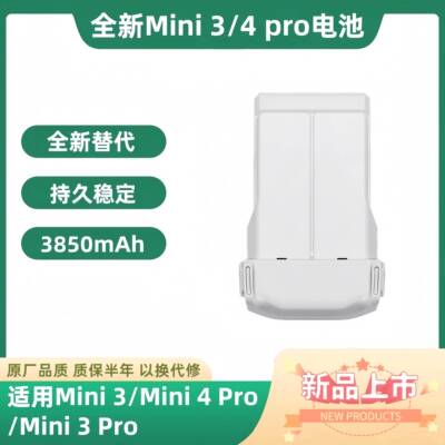 适用于大疆迷你3/3Pro/mini4Pro长续航电池全新0循环无人机电池