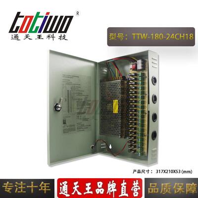 18路DC24V180W防雨集中供电电源CCTV监控设备专用装配电源箱