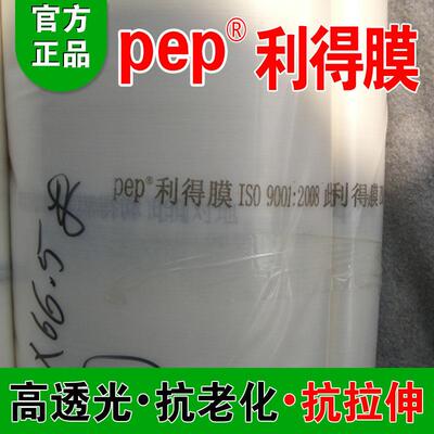 PEP利得膜透明膜厂家直销高保温抗老化 普拉斯克 高保温 种植大棚