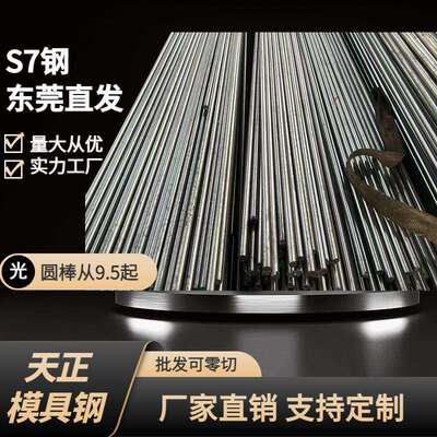 东莞用芬可乐S7模具钢 5Cr3Mn1SiMO1V圆棒S7钢板车光圆零切