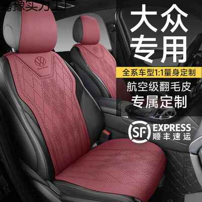 座套车坐垫迈24158速腾帕特宝来途汽观l萨腾探岳凌渡座椅套
