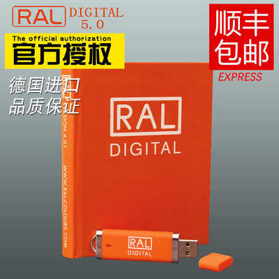 劳尔色卡 数码色卡 RAL DIGITAL 5.0