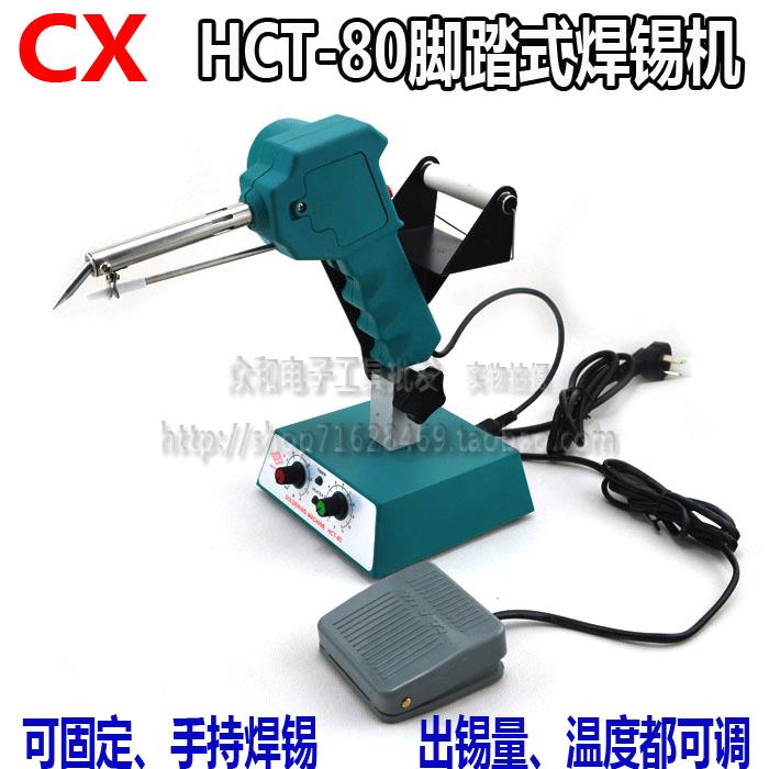 厂价供应创新CX脚踏式焊锡机HCT-80自动出锡机焊锡台