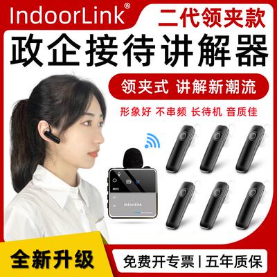 IndoorLink讲解器一对多政企接待景区工厂参观设备导游无线讲解器