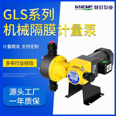 慧昇泵业 GLS系列机械隔膜 计量泵 精准投加 316 90W PAC/PAM