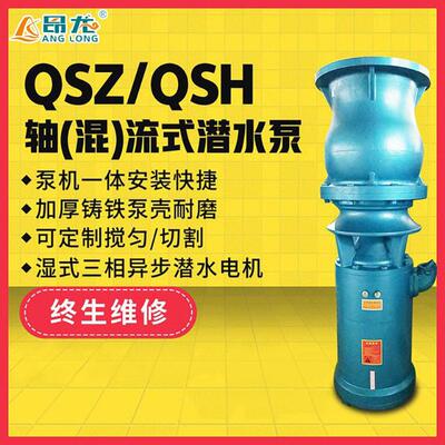 应急防汛大流量水泵大口径潜水混流泵直销350QSH-10潜水轴流泵