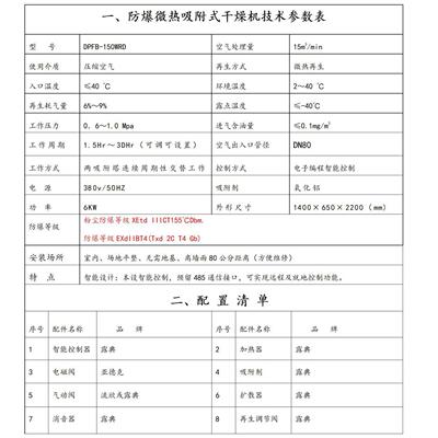 15立方防爆款微热附式干燥机空气净效高环保节能YRU化吸吸干机
