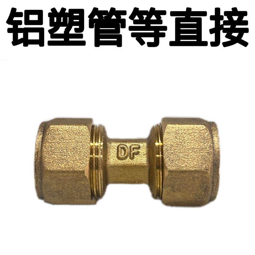 太阳能铝塑管铜接头1216 18 20 2025 32等径/内牙/外牙直接铜配件