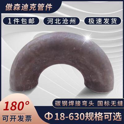 180度焊接弯头R1D1.5D短半径2倍U型弯碳钢冲压弯头180ES无缝弯头