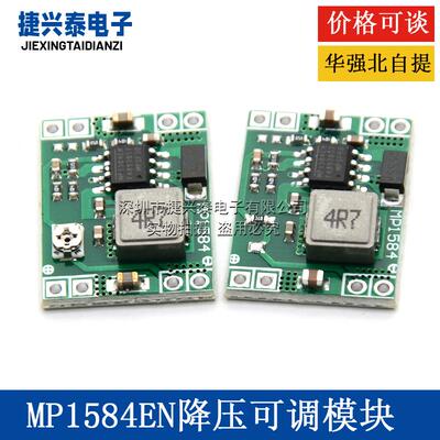 MP1584EN DC-DC 降压电源模块 3A可调降压模块 超LM2596 迷你版