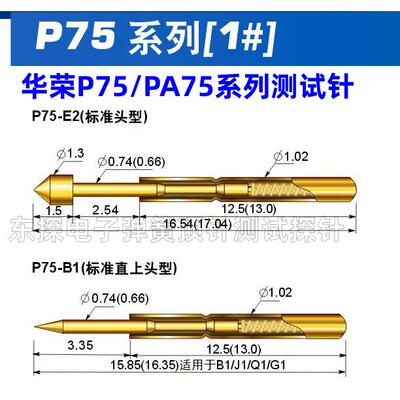 华荣探针镀镍P75/镀金PA75系列1.0*16.5mmPCB测试针弹簧顶针1#针