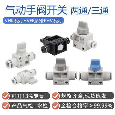 气动手阀开关HVFF开关阀/PHV气阀/VHK2/3快速接头带开关两通接头