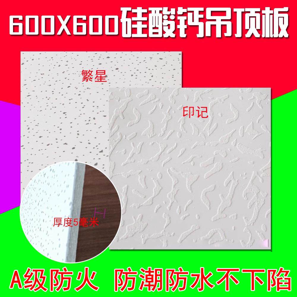 硅酸钙板吊顶600×600厂房地下室超强防火防水潮抗下陷水泥石膏板