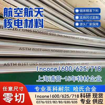 英科耐尔Inconel600无缝钢管N06600厂家Inconel601现货N06601钢管