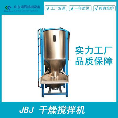 源头厂家塑料固体PPPE立式不锈钢多功能拌料机